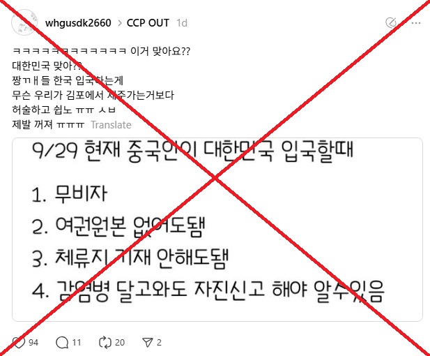 Chinese tourists still subject to South Korean immigration rules ...