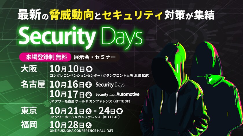 KELA、Security Days Fall 2025で次世代サイバー防御について講演