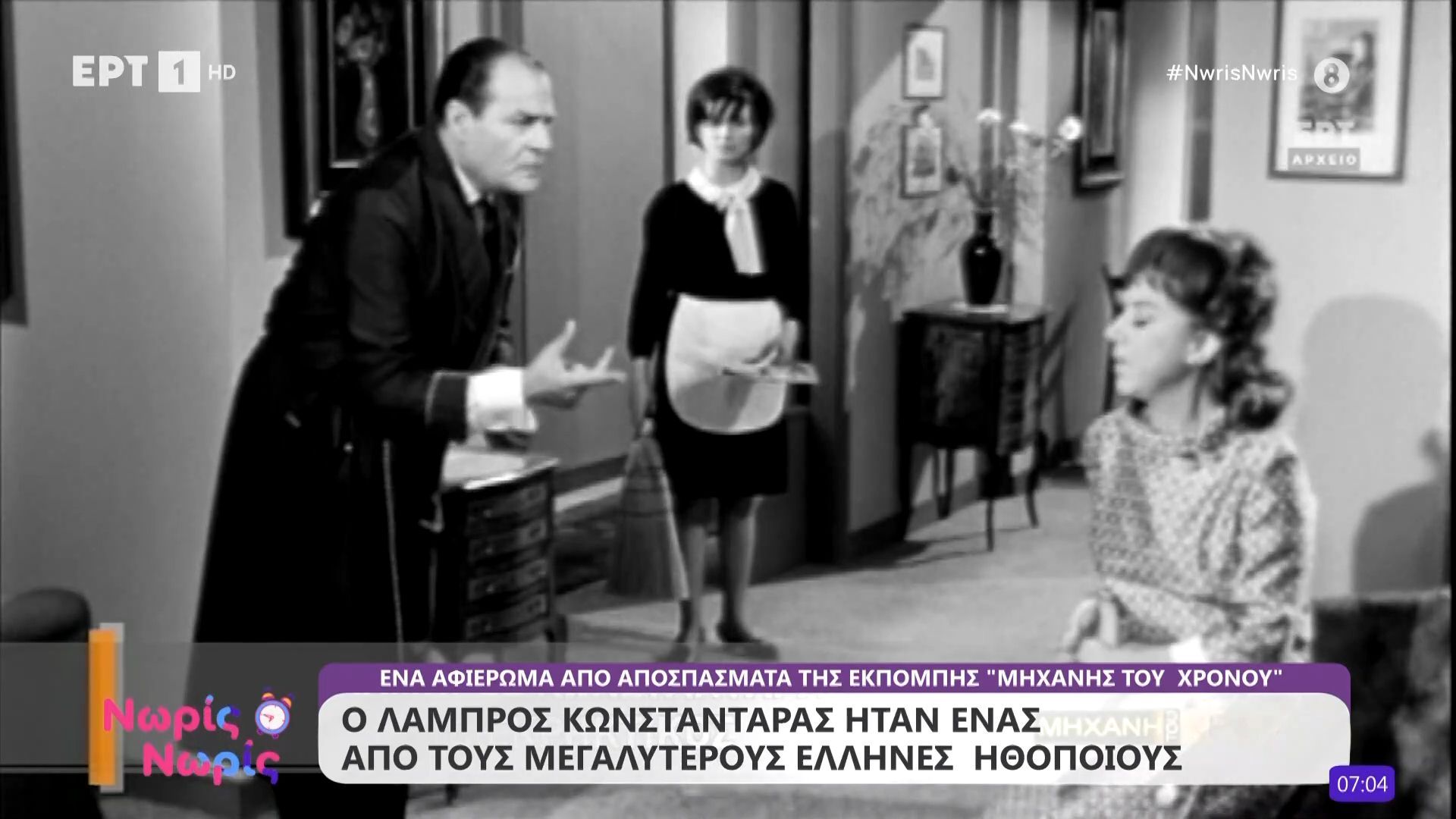 Μια φορά κι έναν καιρό... ήταν ο Λάμπρος Κωνσταντάρας