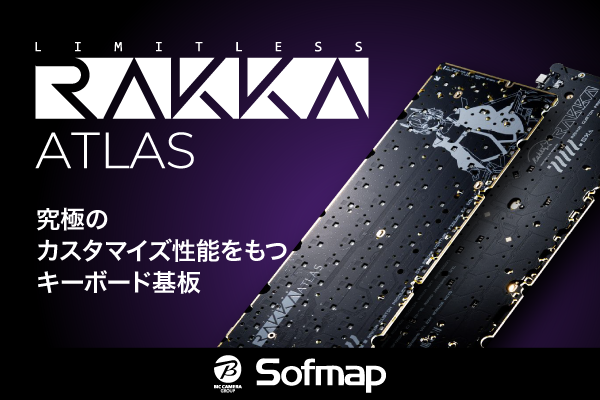 数量限定「RAKKA Atlas 60 PCB Kit」登場｜0.14ms低遅延と高自由度レイアウトを実現
