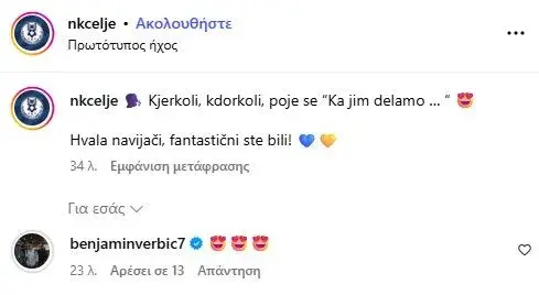 ΑΕΚ: Ο Βέρμπιτς χάρηκε για τη νίκη της Τσέλιε και δεν το έκρυψε στα ...