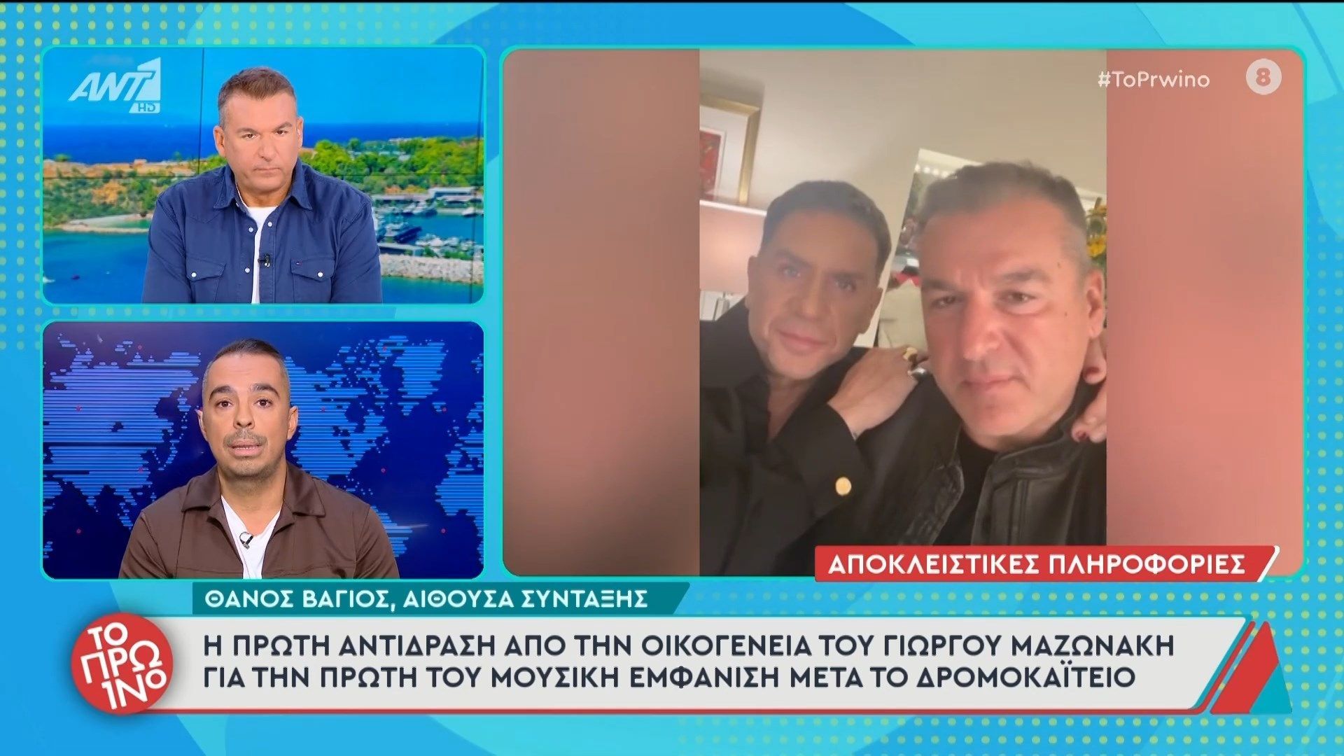 Γ. Μαζωνάκης: Η πρώτη αντίδραση από την οικογένειά του μετά την πρώτη ...