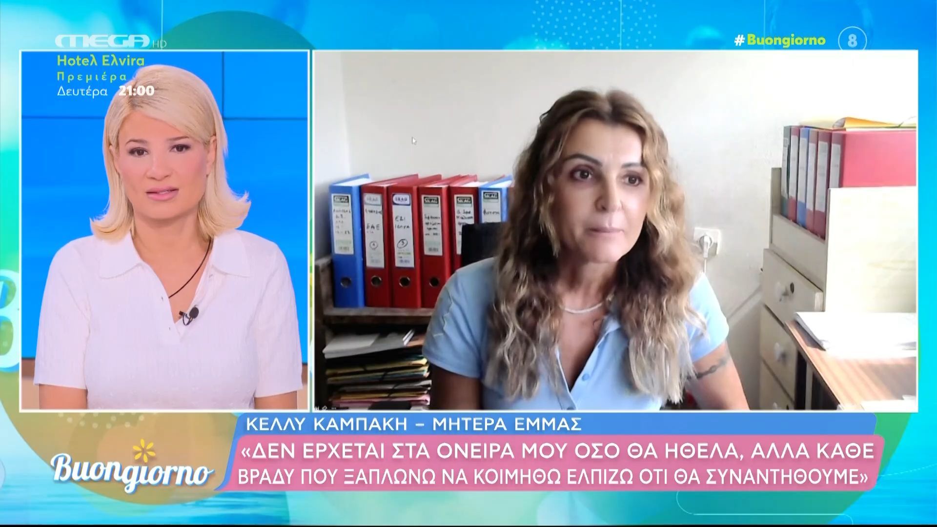 Κέλλυ Καμπάκη (μητέρα Έμμας): «Φοβάμαι μην τύχει και την ξεχάσω - Τη ...