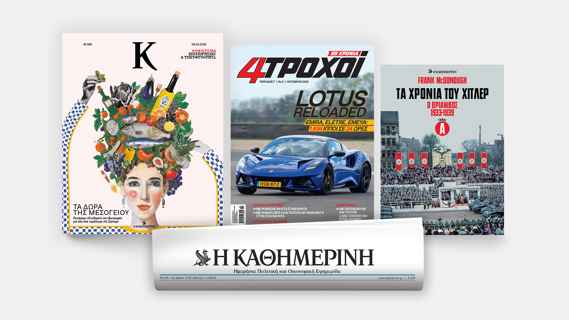 Την Κυριακή 5/10, με την «Κ»: Ο τρίτος τόμος Τα χρόνια του Χίτλερ ...