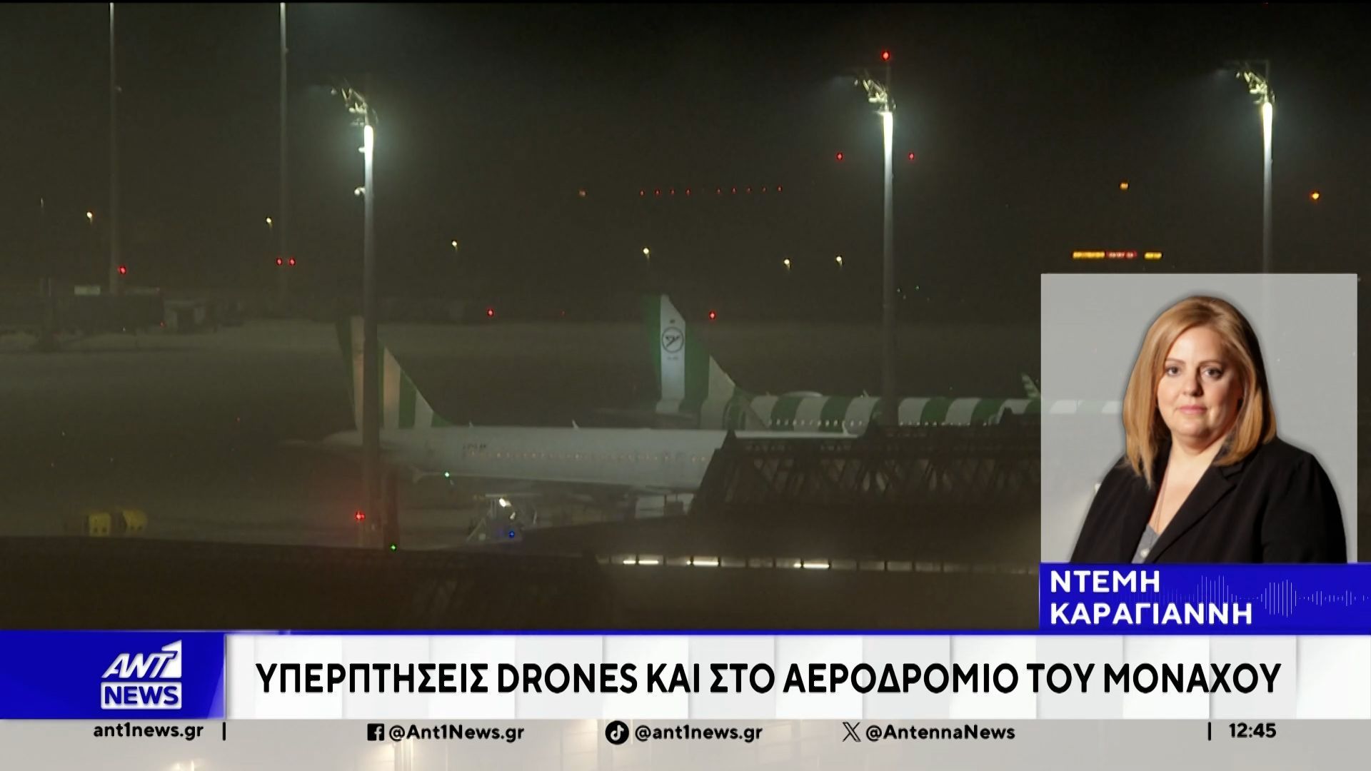 Εκτός λειτουργίας προσωρινά και το αεροδρόμιο Μονάχου λόγω υπερπτήσεων ...