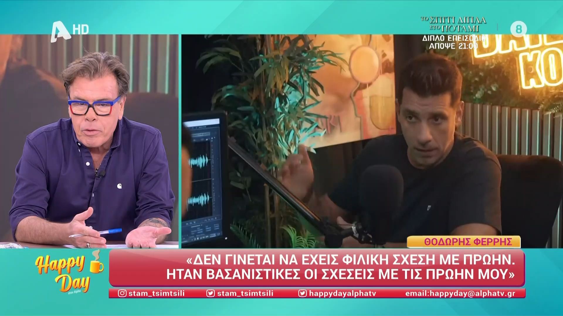Δ. Παπανώτας: «Οι καλύτεροι φίλοι μας, είναι οι πρώην σχέσεις μας»