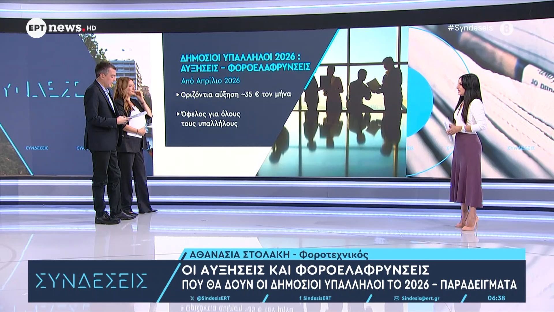Οι αυξήσεις και οι φοροελαφρύνσεις που θα δουν οι δημόσιοι υπάλληλοι το ...