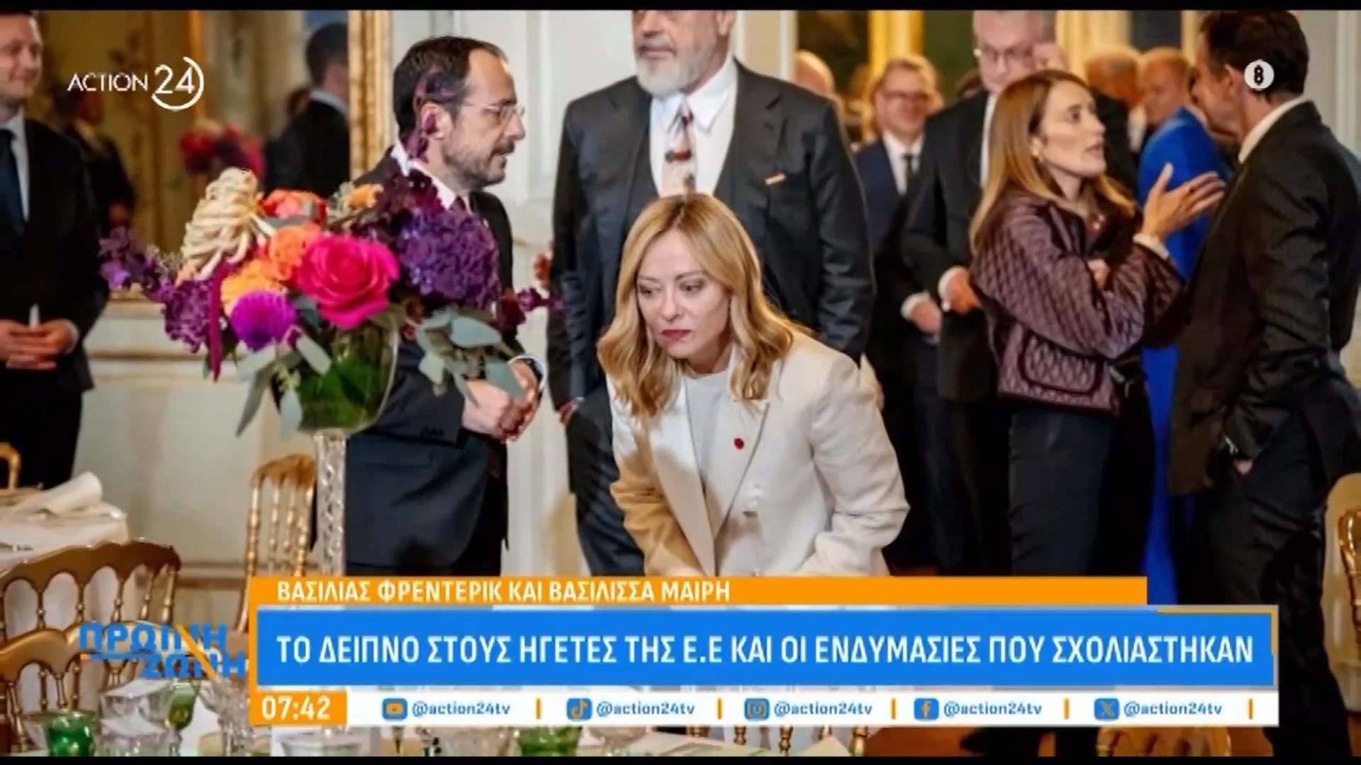 Κοπεγχάγη: Το εντυπωσιακό δείπνο από τον Δανό βασιλιά στους ηγέτες της Ε.Ε