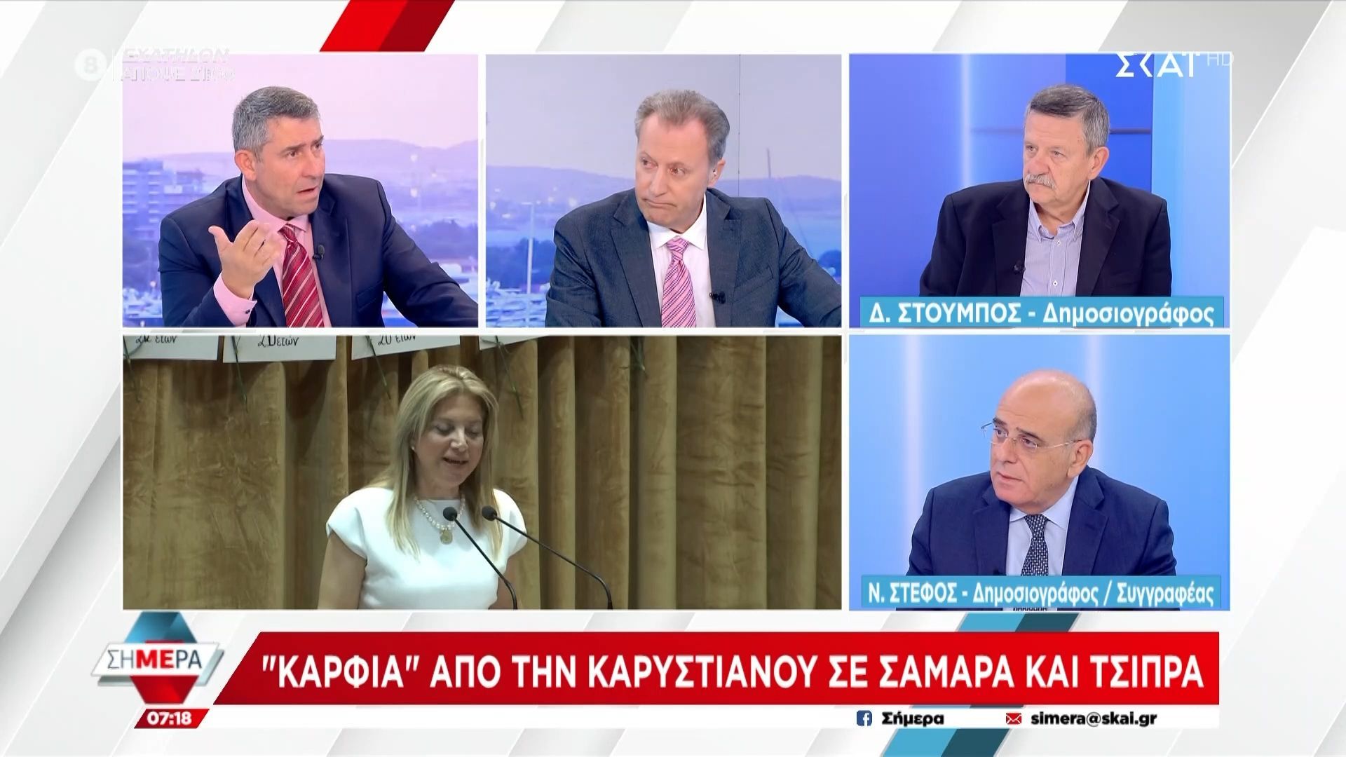 Ν. Στέφος: «Η κα Καρυστιανού έχει οργώσει όλη την Ελλάδα, αυτά έχουν ...