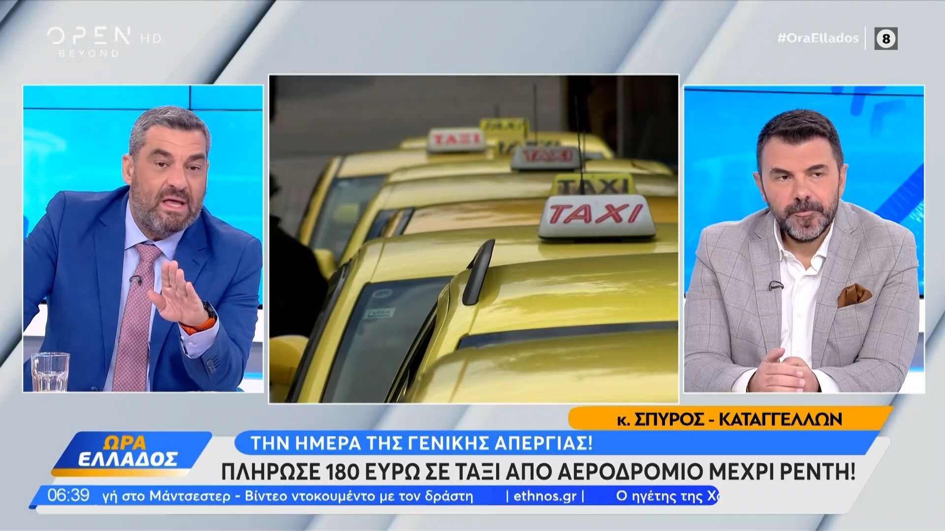 Ταξιτζής χρέωσε 180 ευρώ το δρομολόγιο «Αεροδρόμιο-Ρέντη»
