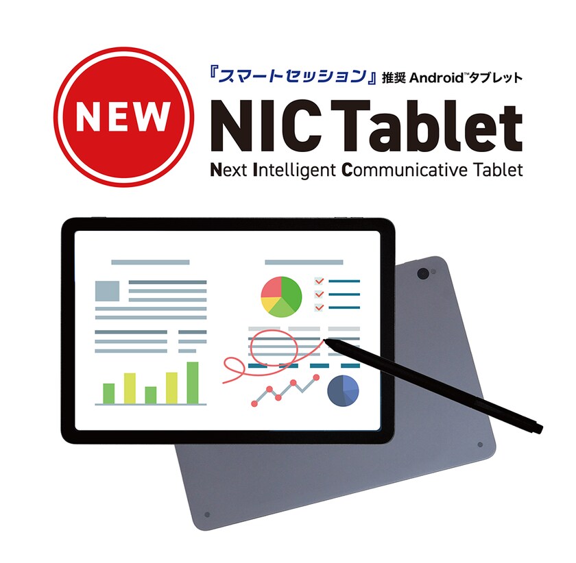 「NIC Tablet」新発売！ペーパーレス会議システム「スマートセッション」専用Androidタブレット