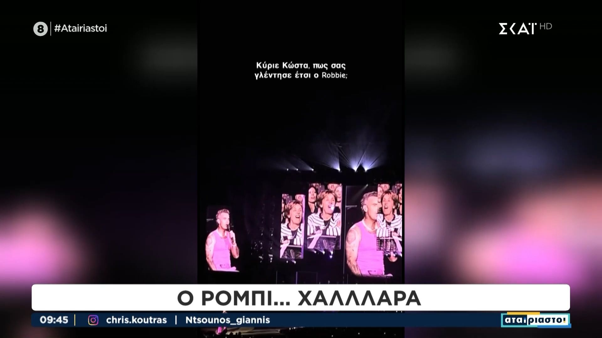 Ο Ρόμπι ξεχώρισε τη Χάιδω!
