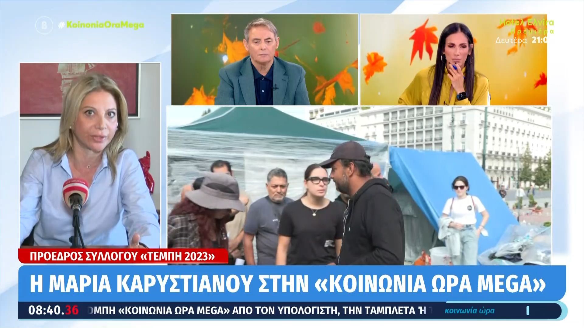 Μαρία Καρυστιανού: «Το άρθρο 86 δεν πρέπει να ισχύσει στην περίπτωση ...