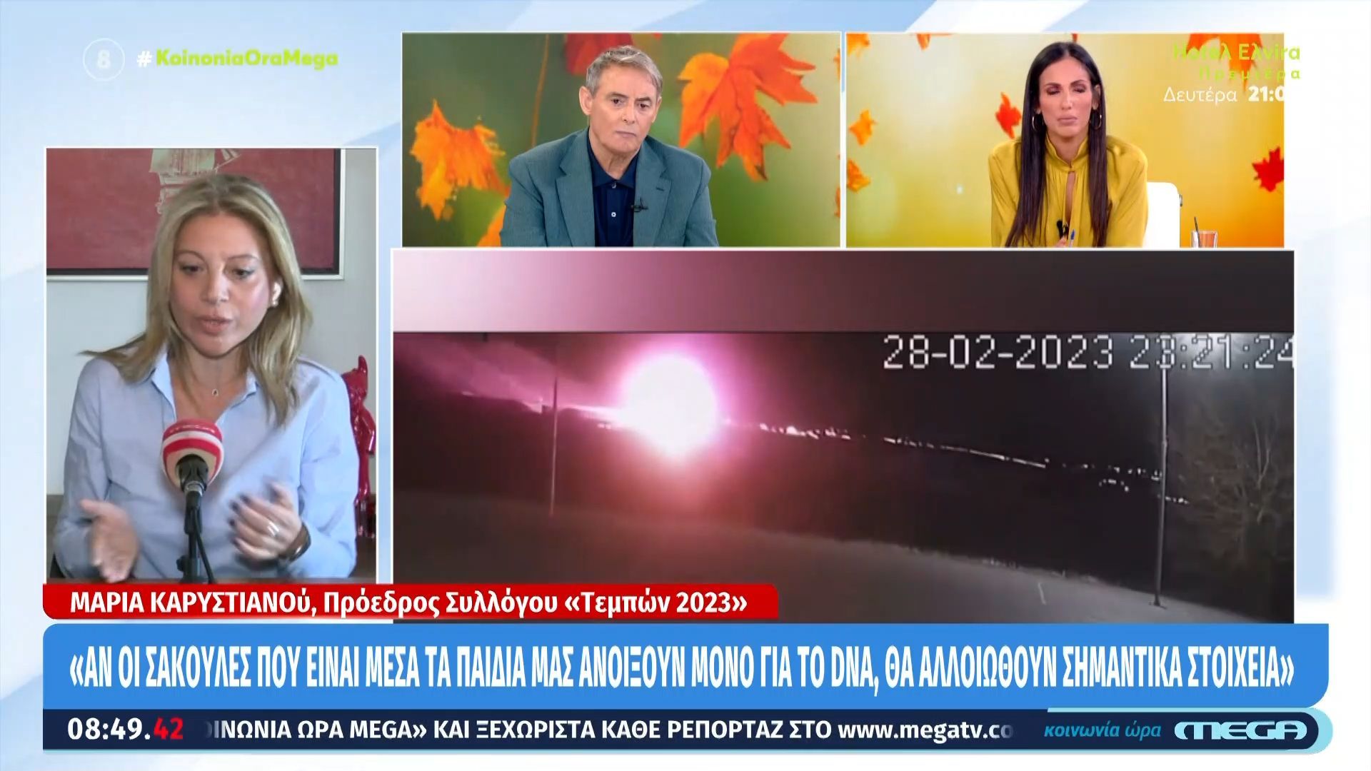 Μαρία Καρυστιανού: «Εμένα η κόρη μου κάηκε ζωντανή και στο ...
