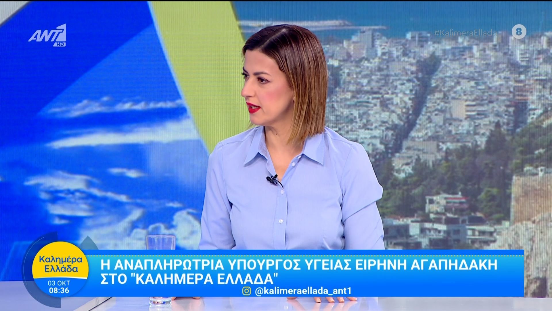 Η αναπληρώτρια υπουργός Υγείας, Ειρήνη Αγαπηδάκη, στο Καλημέρα Ελλάδα ...