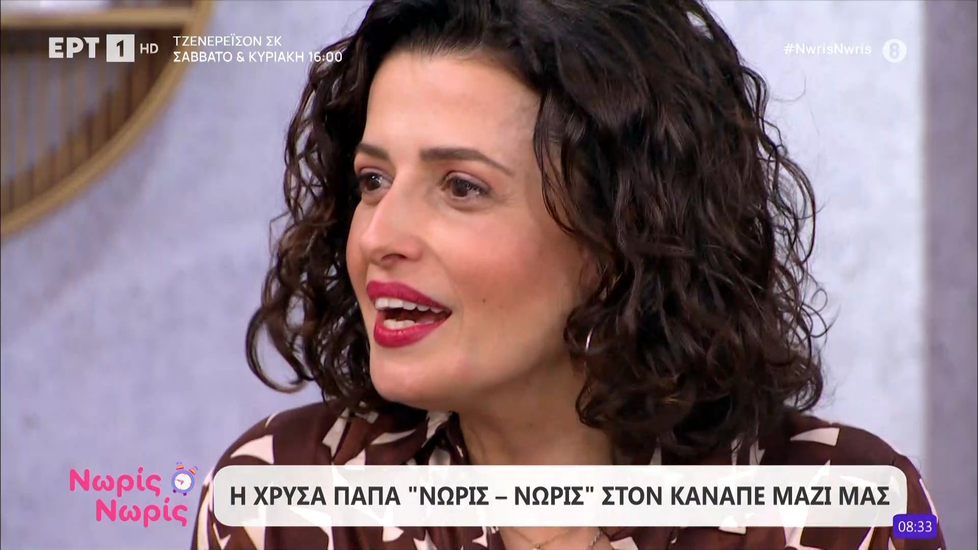 Η Χρύσα Παππά «Νωρίς - Νωρίς» στον καναπέ μαζί μας