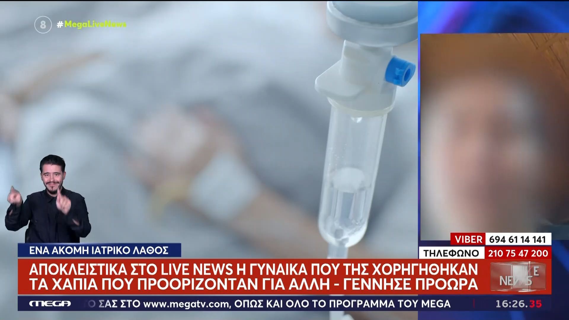 «Κανένας δεν ήρθε να ζητήσει συγγνώμη» - Έδωσαν σε έγκυο φάρμακο για ...