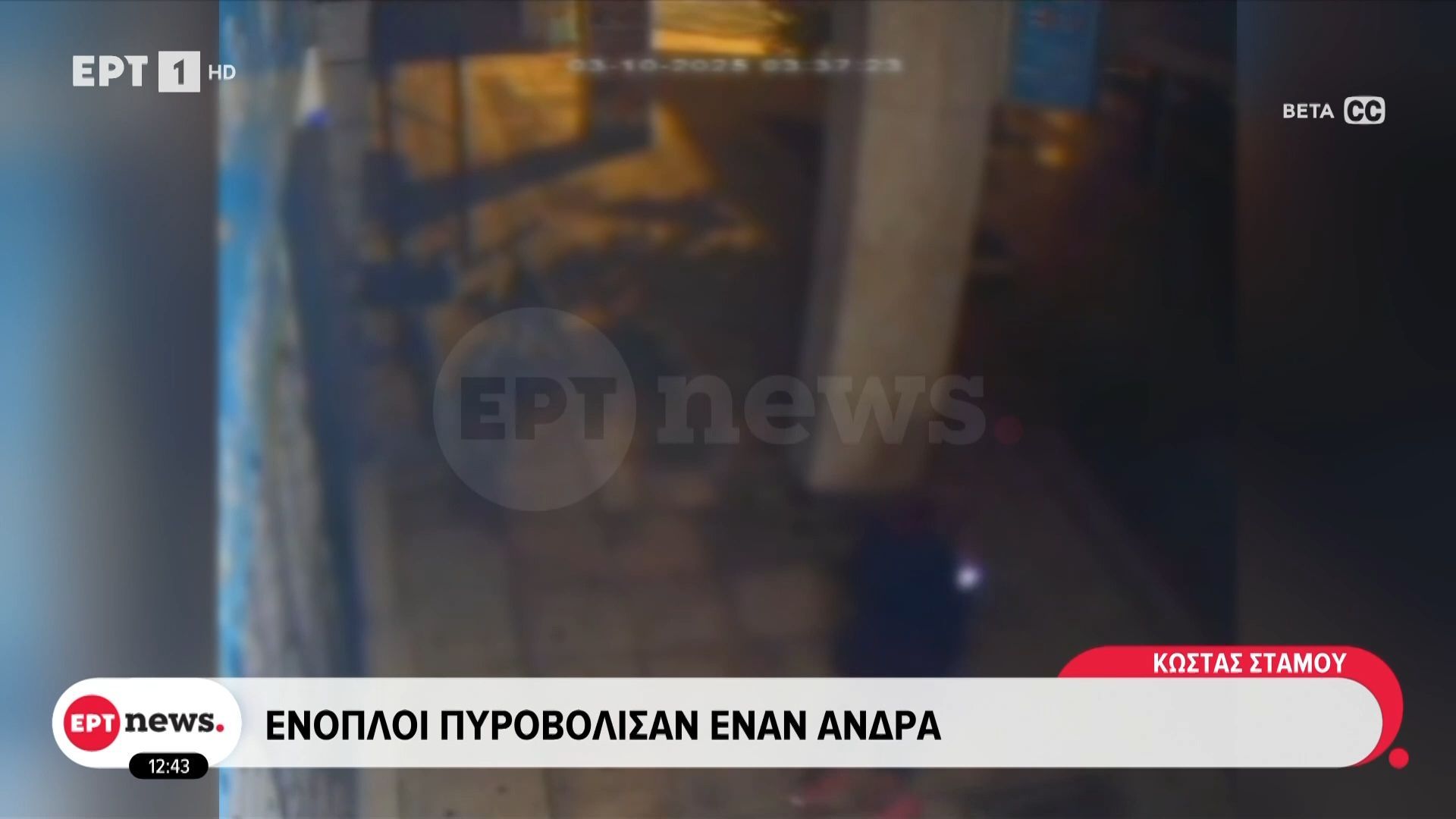 Σκηνές Φαρ Ουέστ στην Ομόνοια