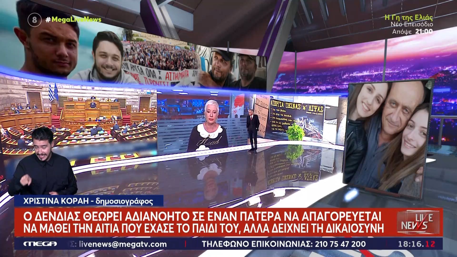Υπ. Π. Ρούτσι: Επικοινωνία Μητσοτάκη - Δένδια το βράδυ της Πέμπτης (02/ ...