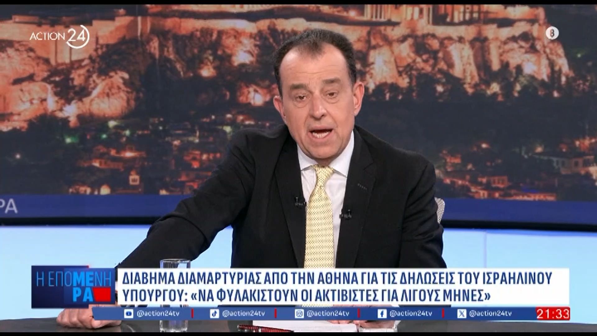 Ελληνικό ΥΠΕΞ: Διάβημα διαμαρτυρίας για τις δηλώσεις Ισραηλινού Υπουργού