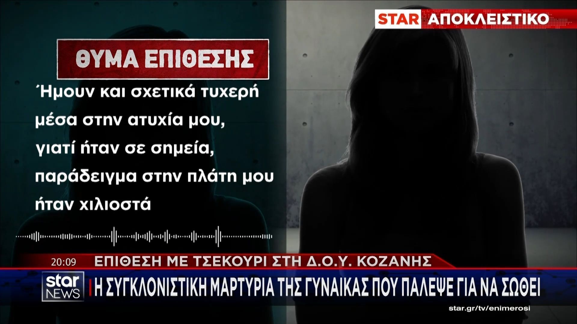 Επίθεση με τσεκούρι στη ΔΟΥ Κοζάνης - Η συγκλονιστική μαρτυρία της ...