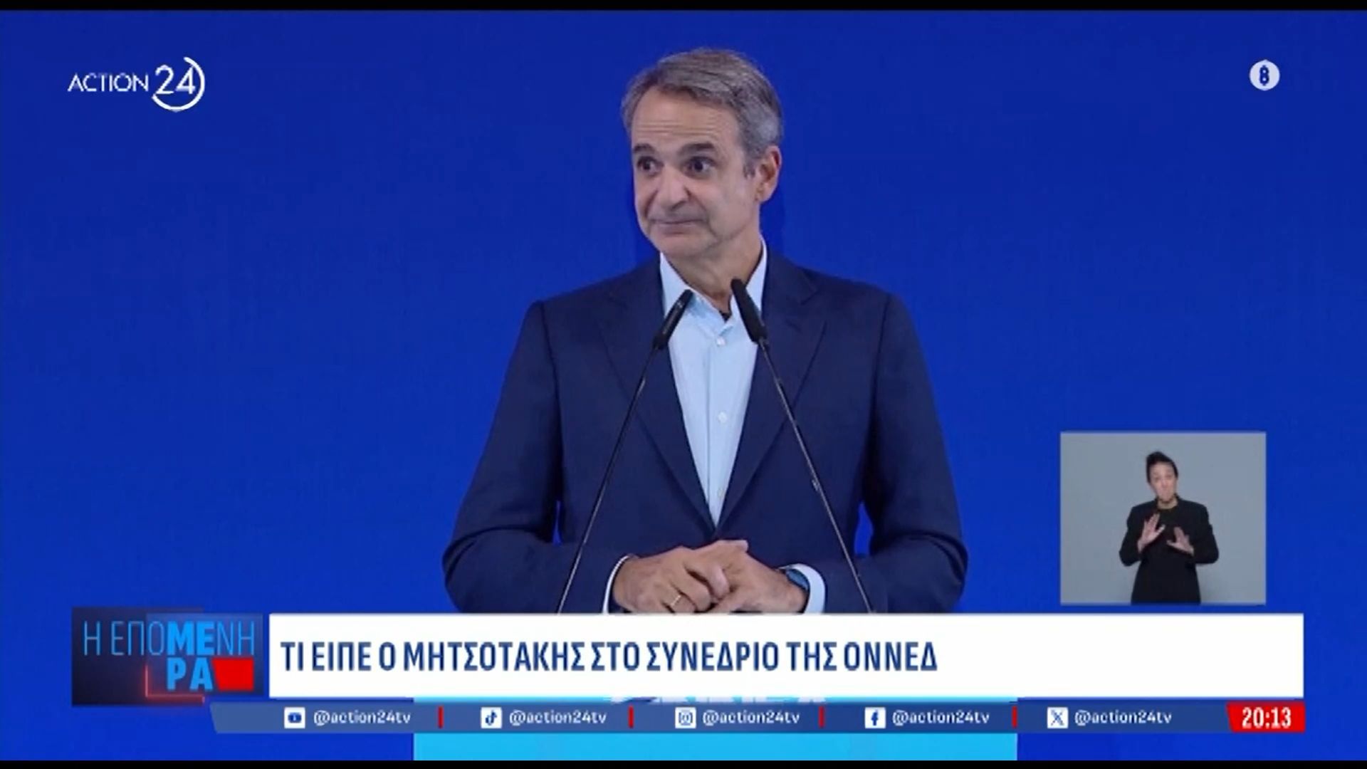 Μητσοτάκης από ΟΝΝΕΔ: «Μην επιτρέψετε ποτέ στην Ελλάδα να υποστεί ξανά ...