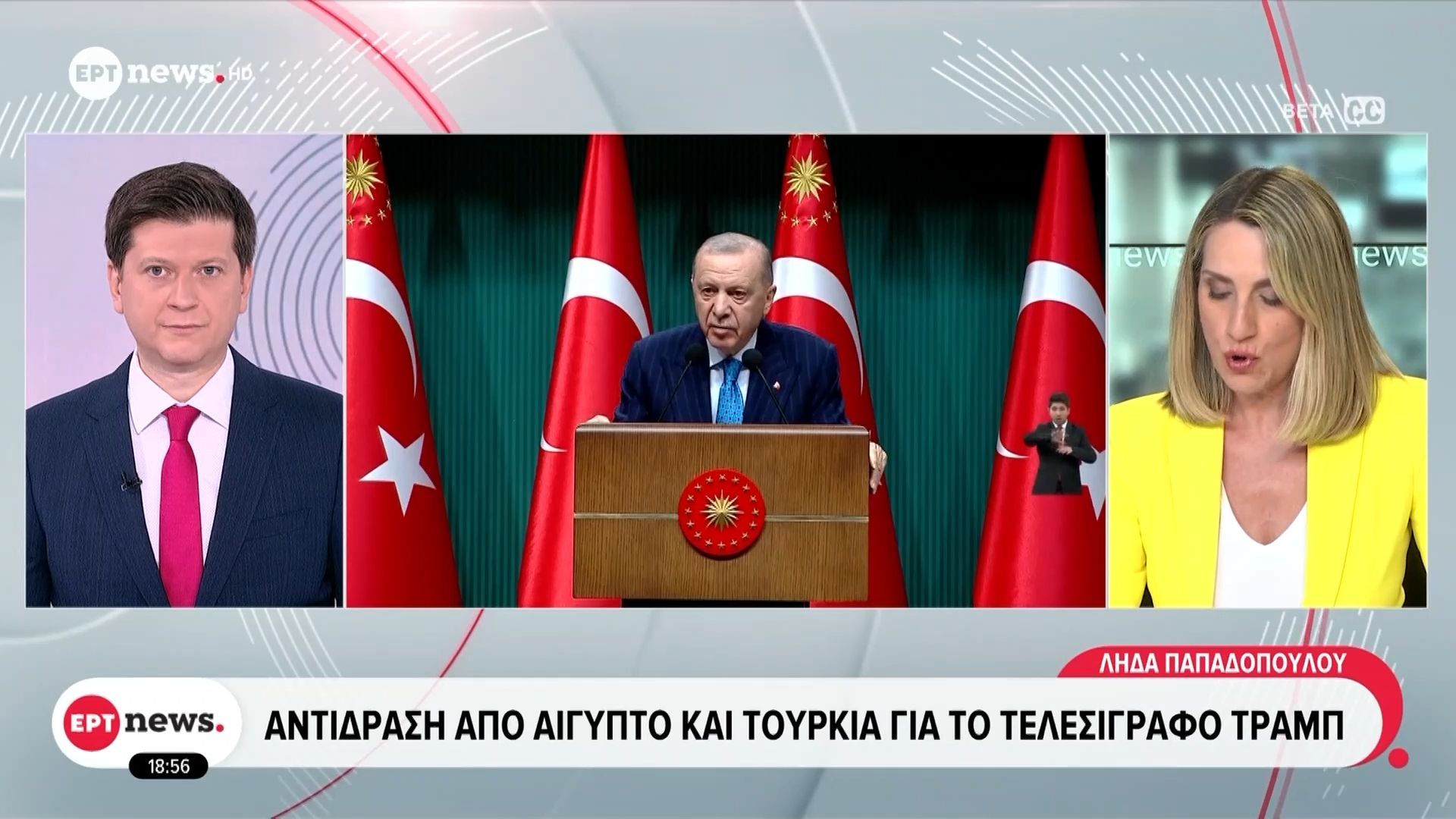 Αντιδράσεις από Αίγυπτο και Τουρκία για το τελεσίγραφο Τραμπ