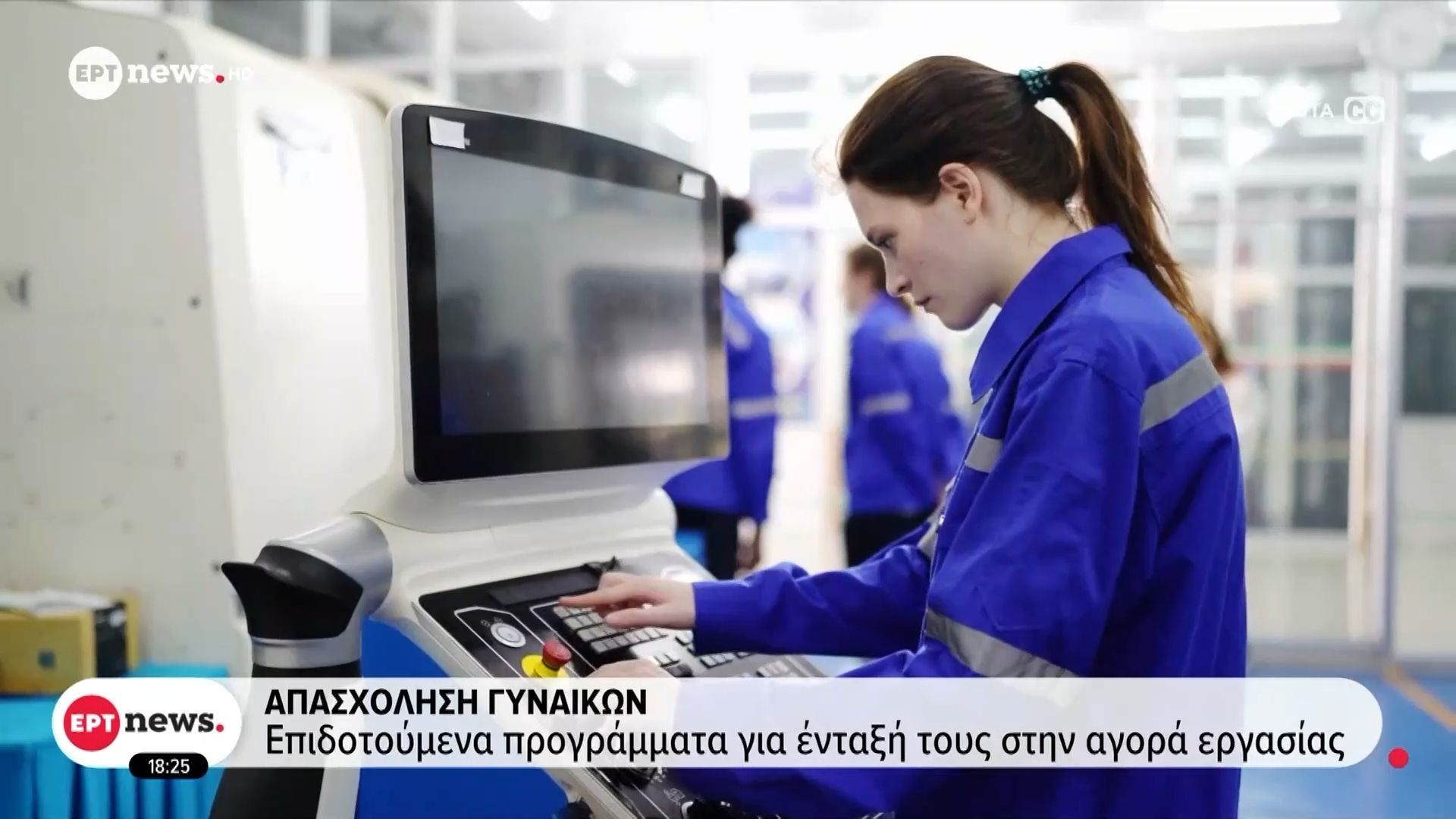 Απασχόληση γυναικών: Επιδοτούμενα προγράμματα για ένταξή τους στην ...