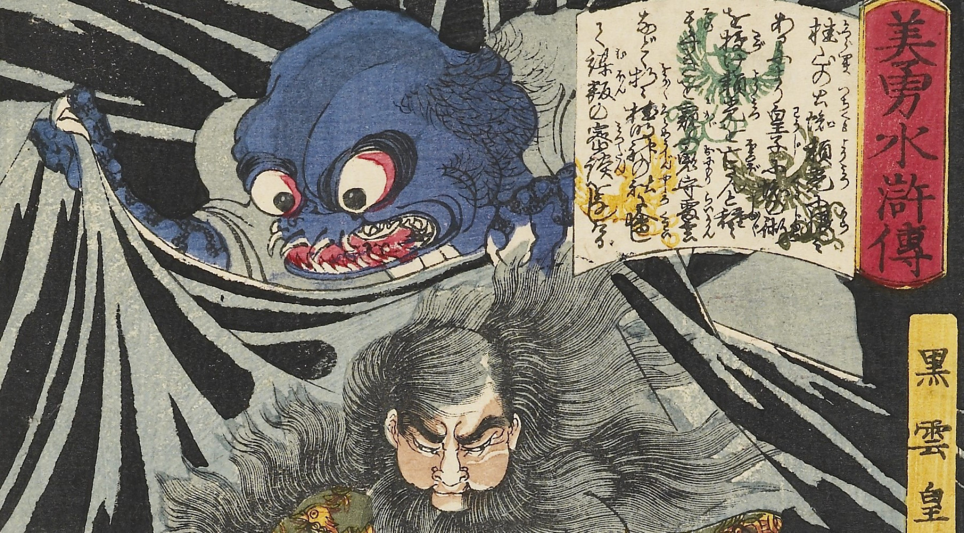 Japanese mythical creatures born from disaster