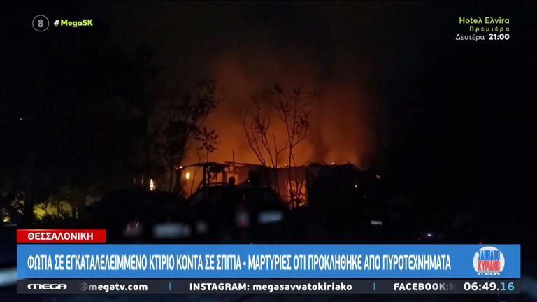 Θεσσαλονίκη: Φωτιά σε εγκαταλελειμμένο κτίριο – Μαρτυρίες ότι ...