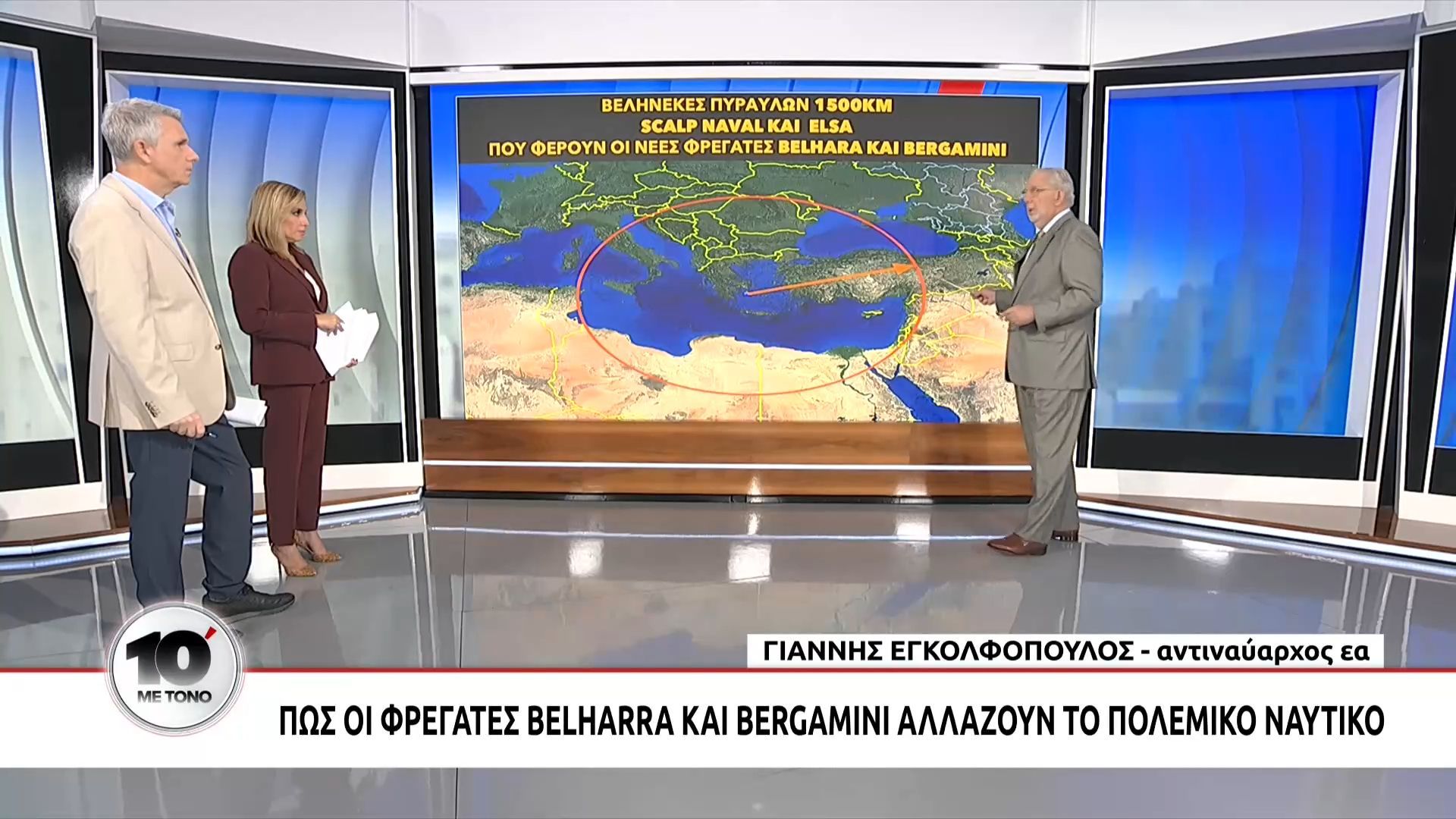 Γ. Εγκολφόπουλος στο ΕΡΤnews: Οι φρεγάτες Belharra και Bergamini δίνουν ...