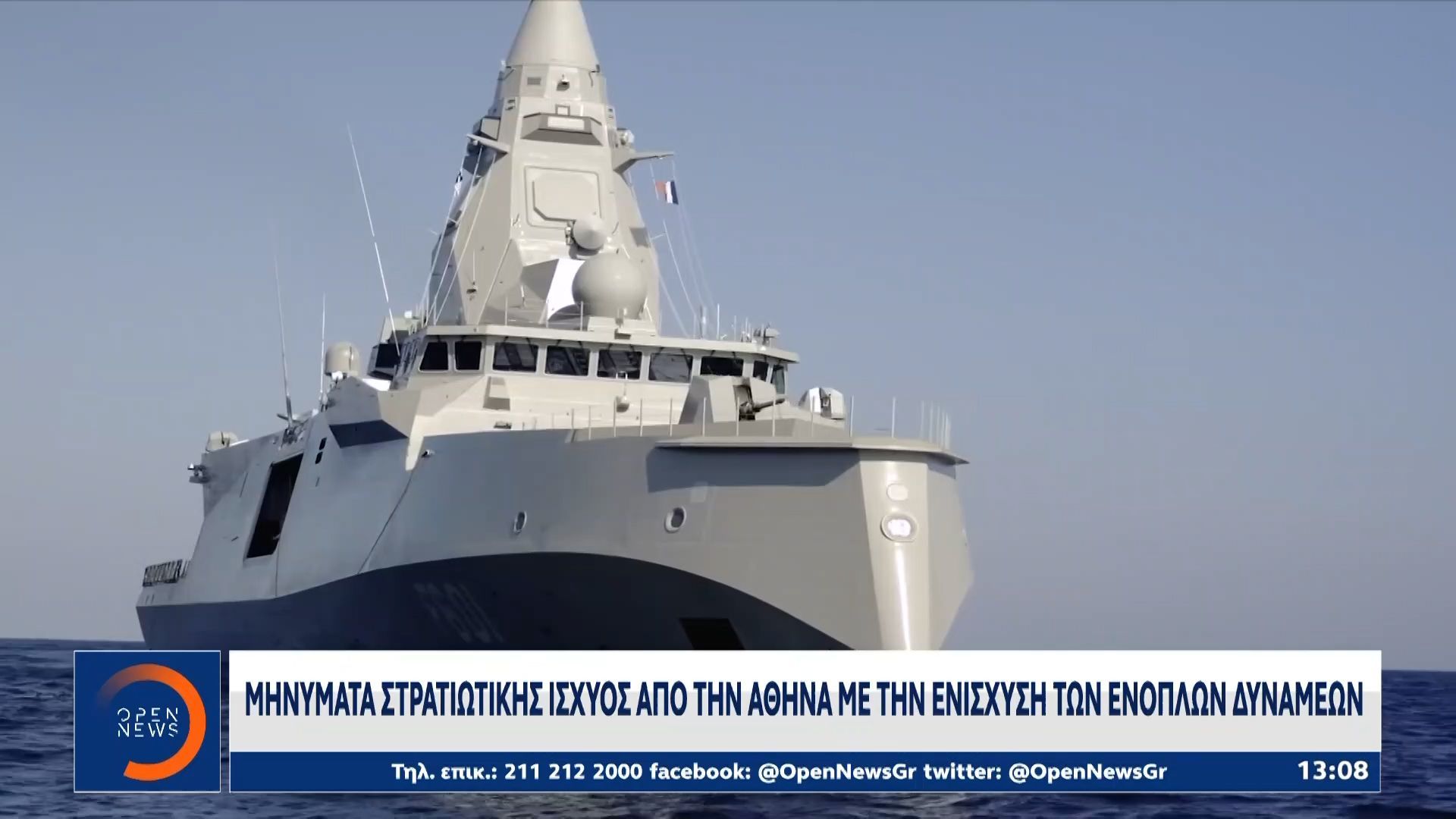 Μηνύματα στρατιωτικής ισχύος από την Αθήνα με την ενίσχυση των ένοπλων ...