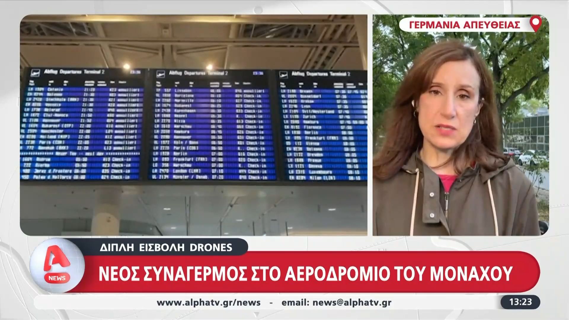 Μόναχο: Νέος συναγερμός στο αεροδρόμιο - Διπλή εισβολή από drones