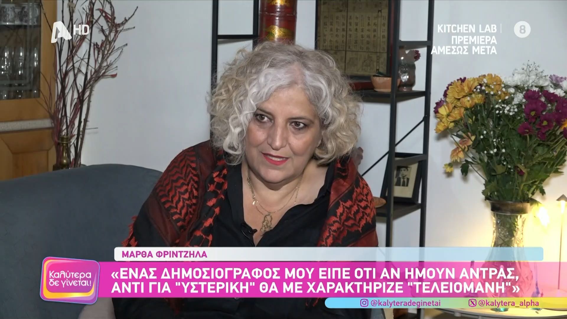 Μ. Φριντζήλα : «Μου έγραφαν "ξέρουμε που μένεις" και "θα πεθάνεις ...