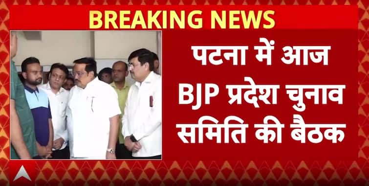 Breaking: BJP Holds Key Election Committee Meeting In Patna Ahead Of ...