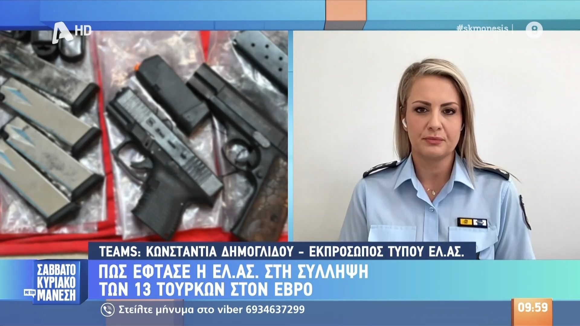 Πώς έφτασε η ΕΛ.ΑΣ. στη σύλληψη των 13 Τούρκων στον Έβρο