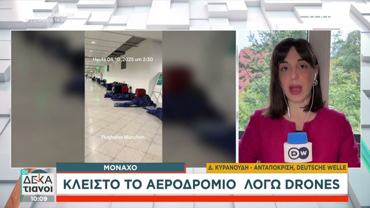 Μόναχο: Κλειστό το αεροδρόμιο λόγω drones