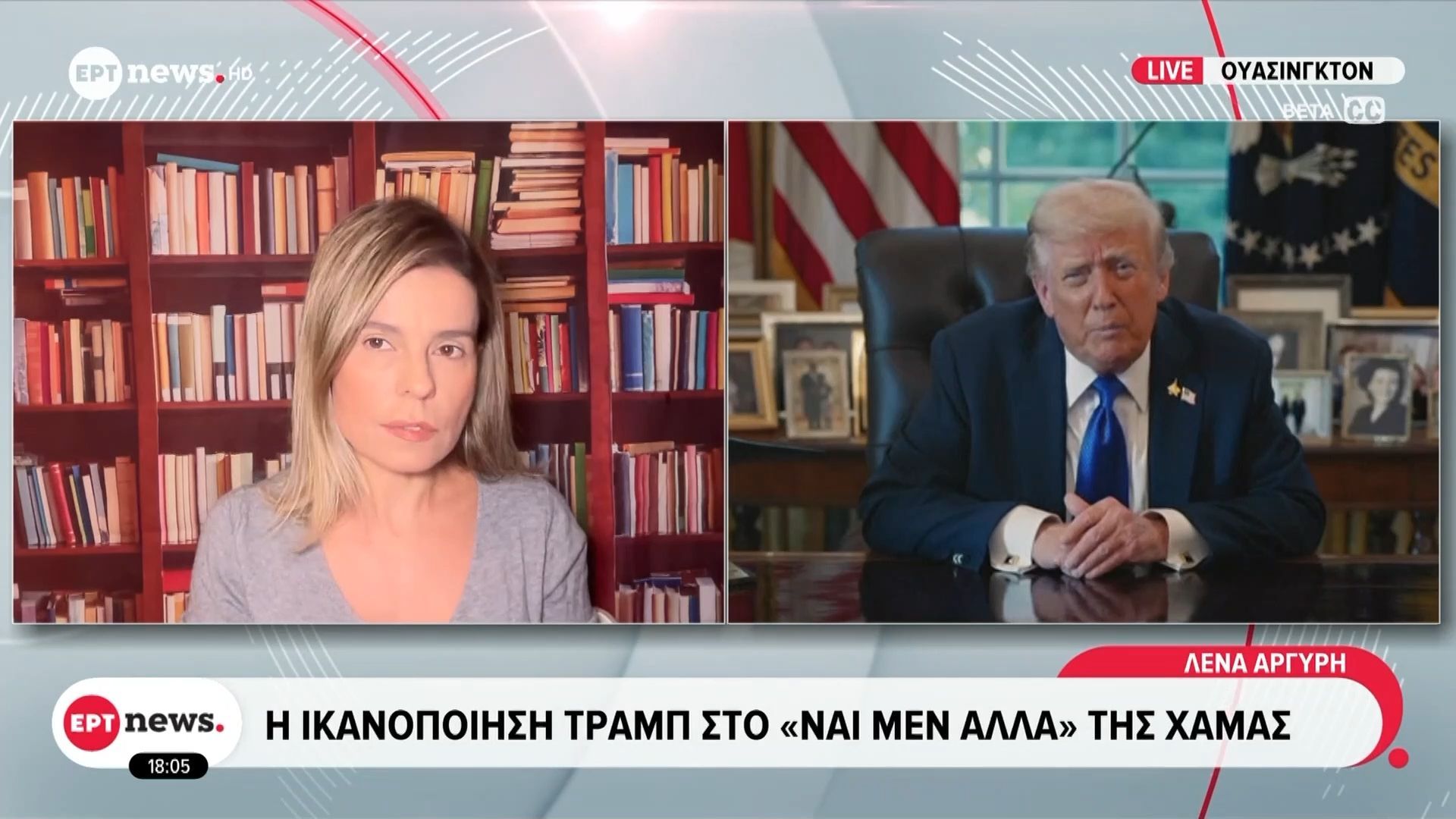 Η ικανοποίηση Τραμπ στο «ναι μεν αλλά» της Χαμάς - Ο Γουίτκοφ ...