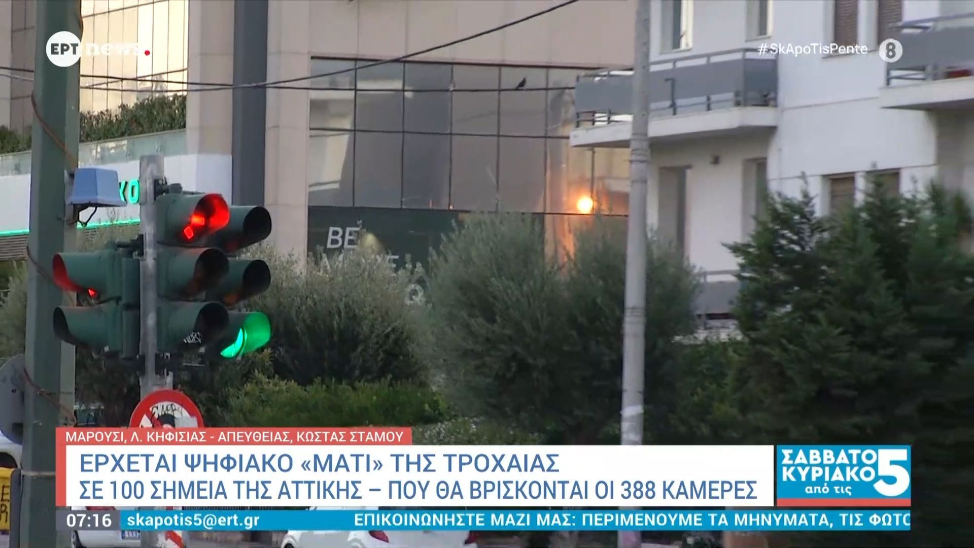 Έρχεται ψηφιακό «μάτι» της τροχαίας σε 100 σημεία της Αττικής – Που θα ...