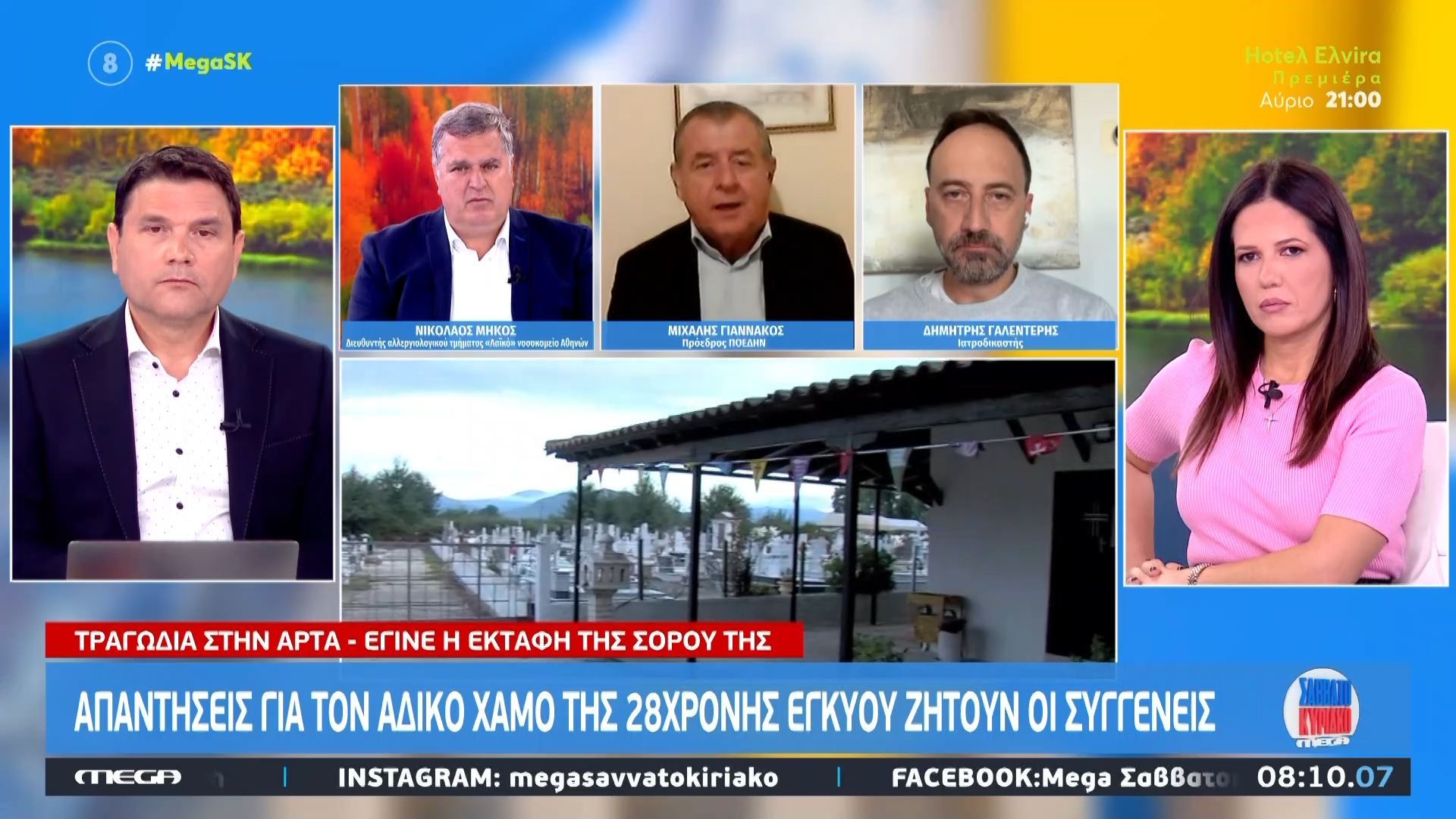 Δ. Γαλεντέρης για Άρτα: «Δεν έλαβε μόνο μία φαρμακευτική ουσία, πρέπει ...