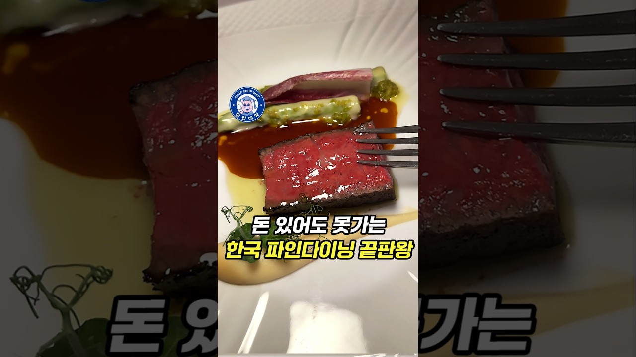 올해 파인다이닝 1등, 예약성공률 0.0001% [S학점 🍝 상암 일 베키오]