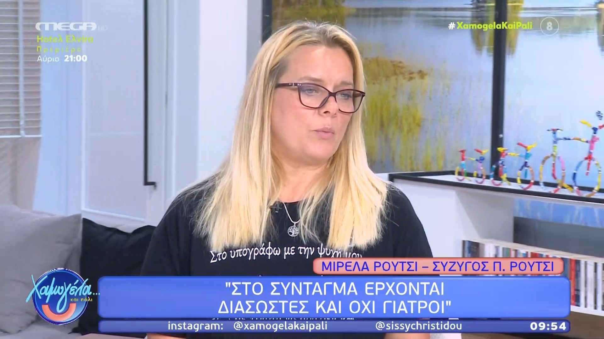 Μιρέλα Ρούτσι: «Κάποιοι πολιτικοί μας έχουν χαρακτηρίσει χυδαία - Όσα ...