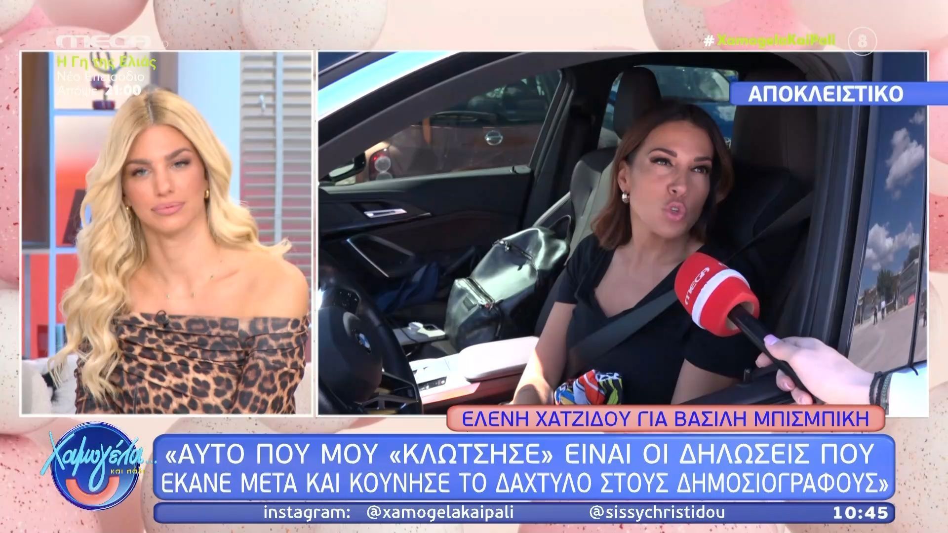 Ε. Χατζίδου: «Μου "κλώτσησε" που ο Μπισμπίκης κούνησε το δάχτυλο στους ...