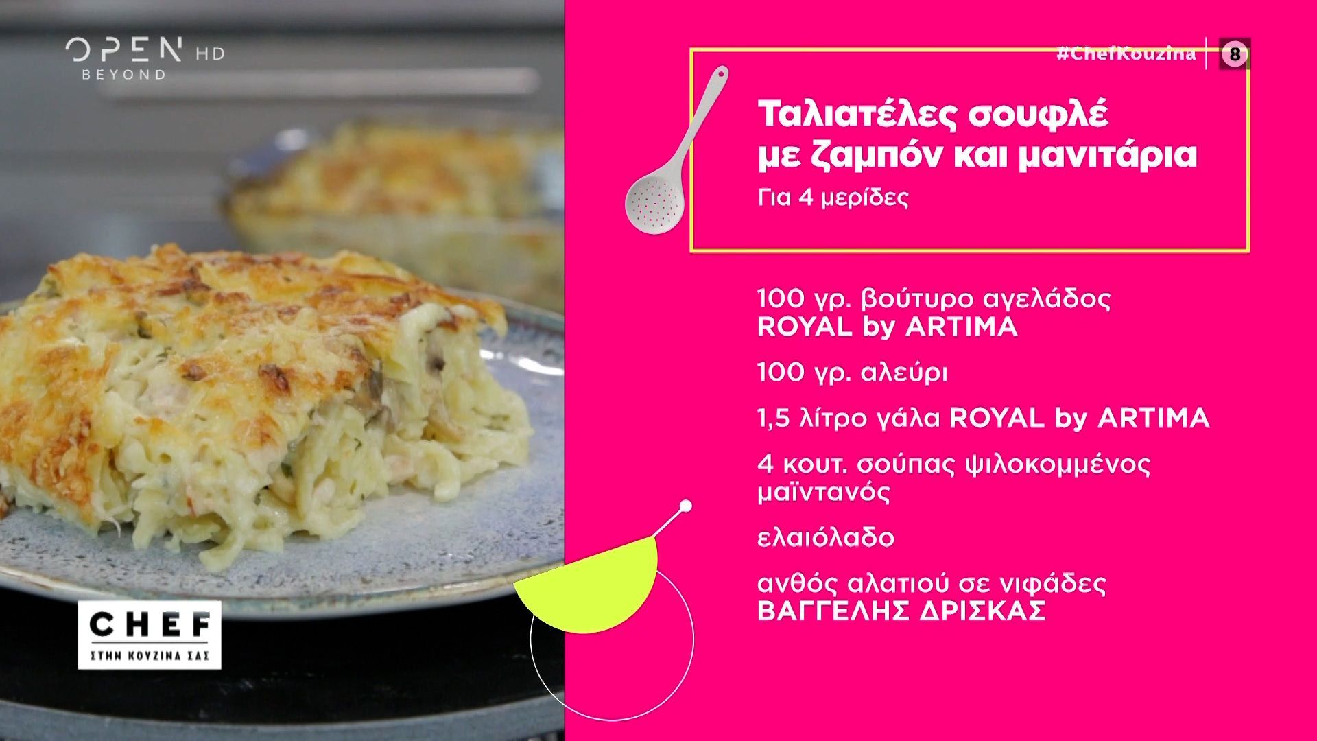 Ταλιατέλες σουφλέ με ζαμπόν και μανιτάρια