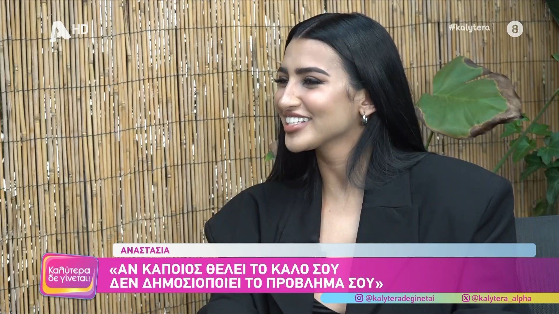 Η Αναστασία στο «Καλύτερα δε Γίνεται»