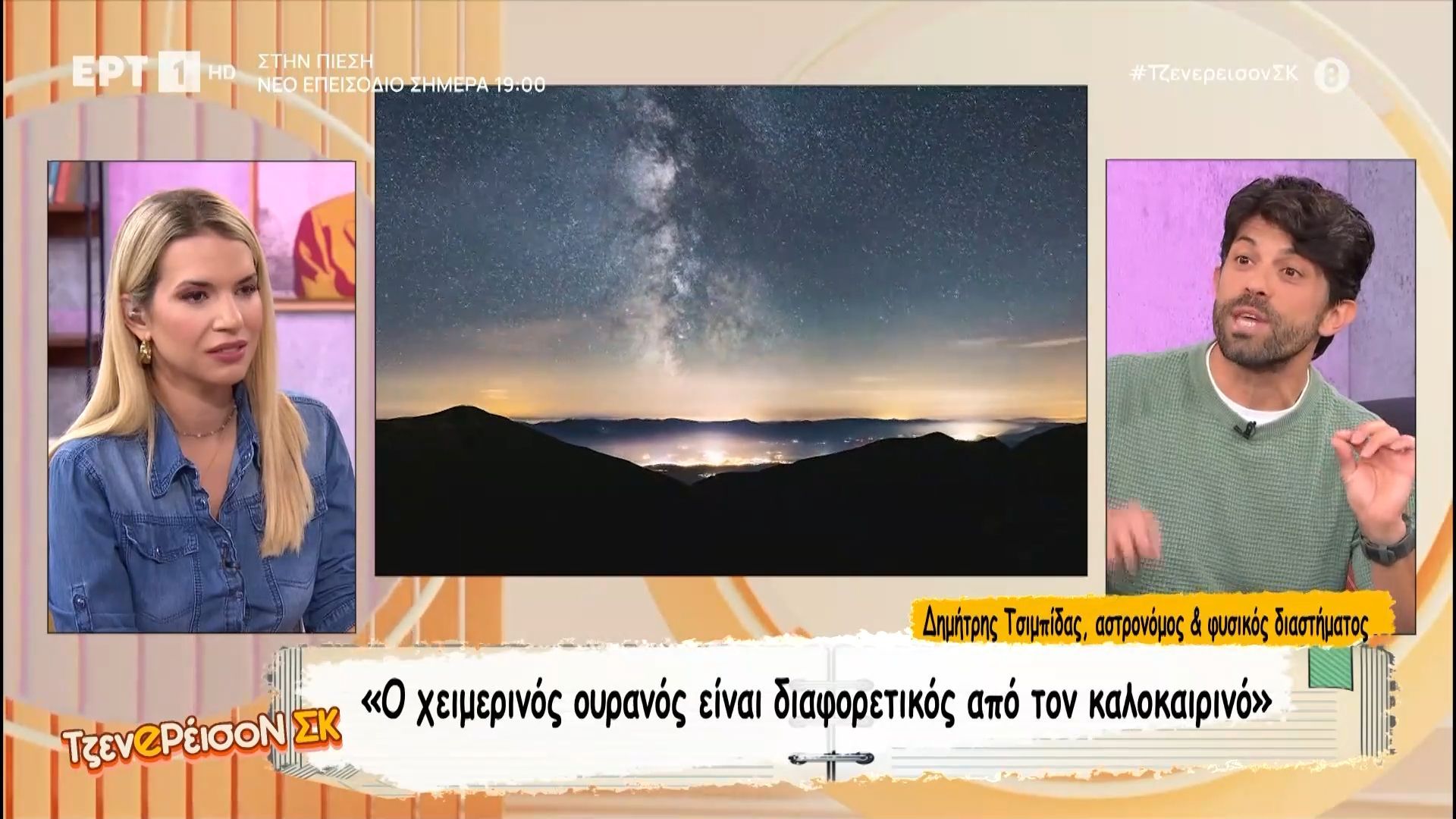 Η γοητεία και τα μυστικά διαστήματος