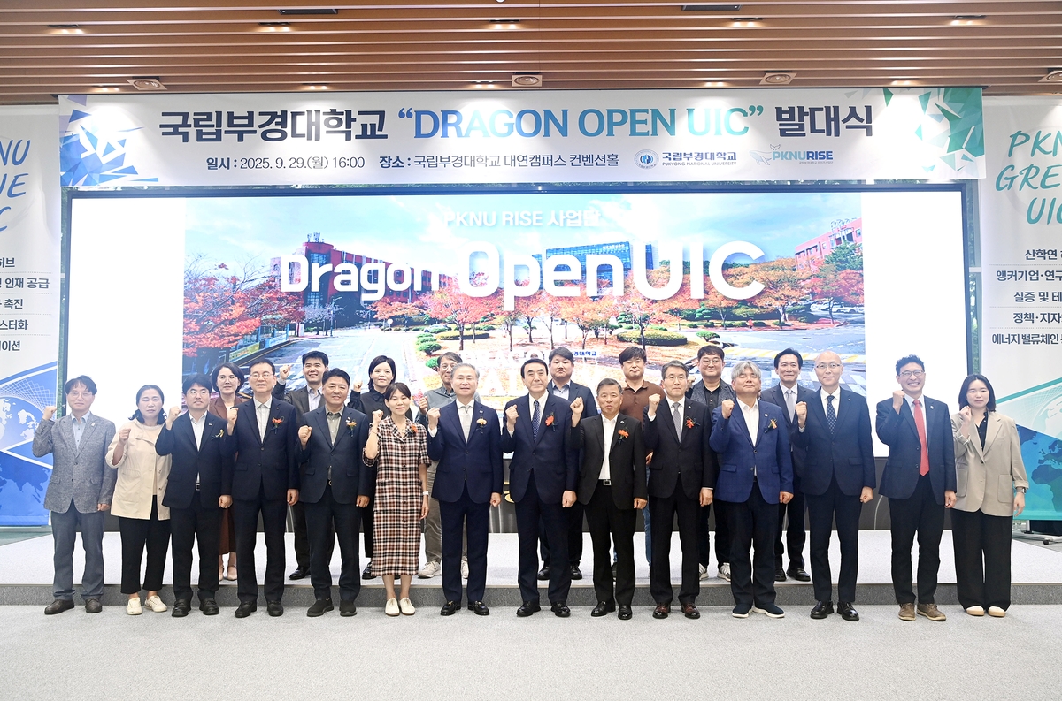 국립부경대, 수산해양·에너지 분야 부산형 라이즈 추진