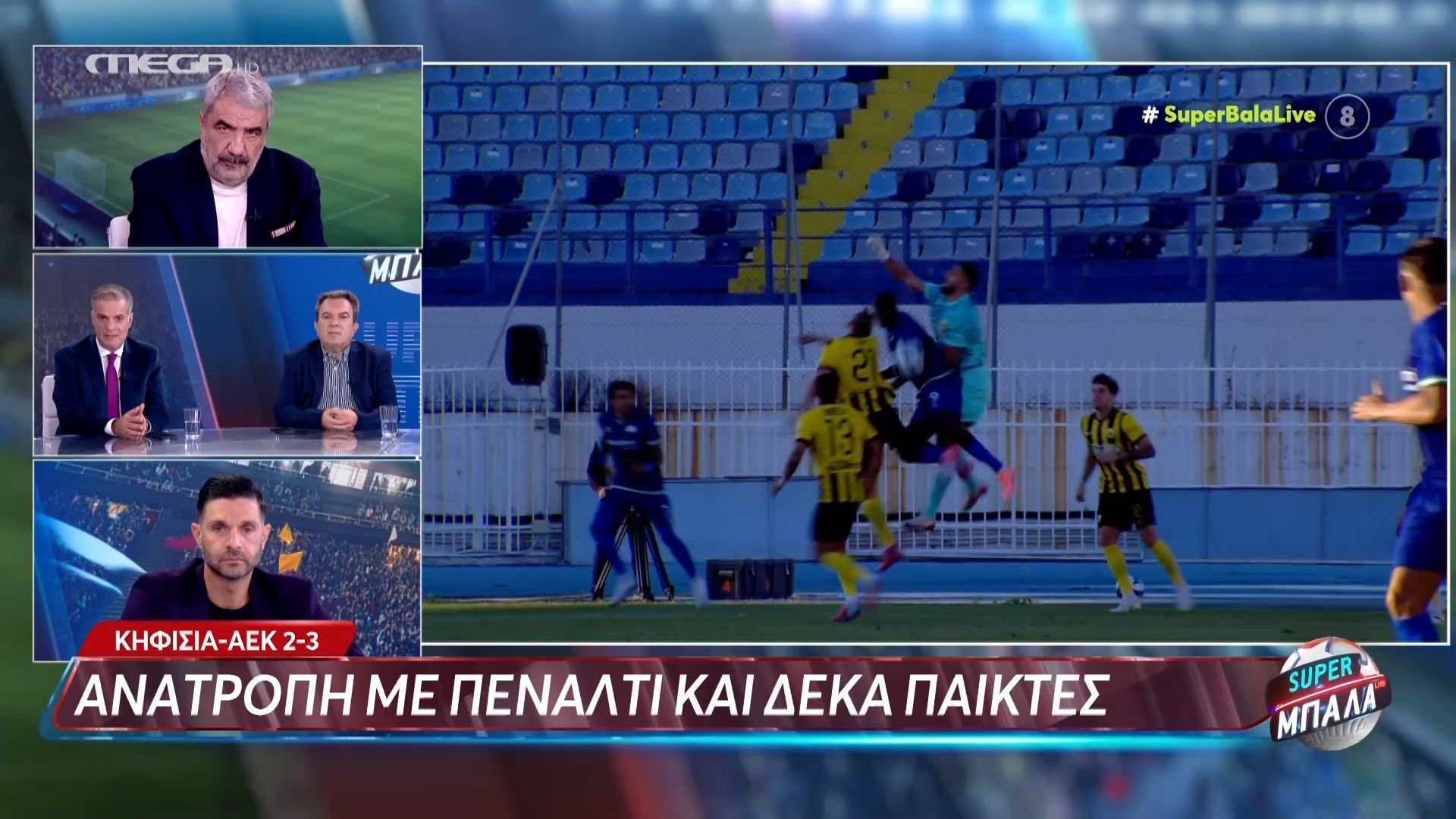Α. Κατσαρός: «Η ΑΕΚ έμοιαζε σα να αγωνίζεται στο Τσάμπιονς Λιγκ κόντρα ...