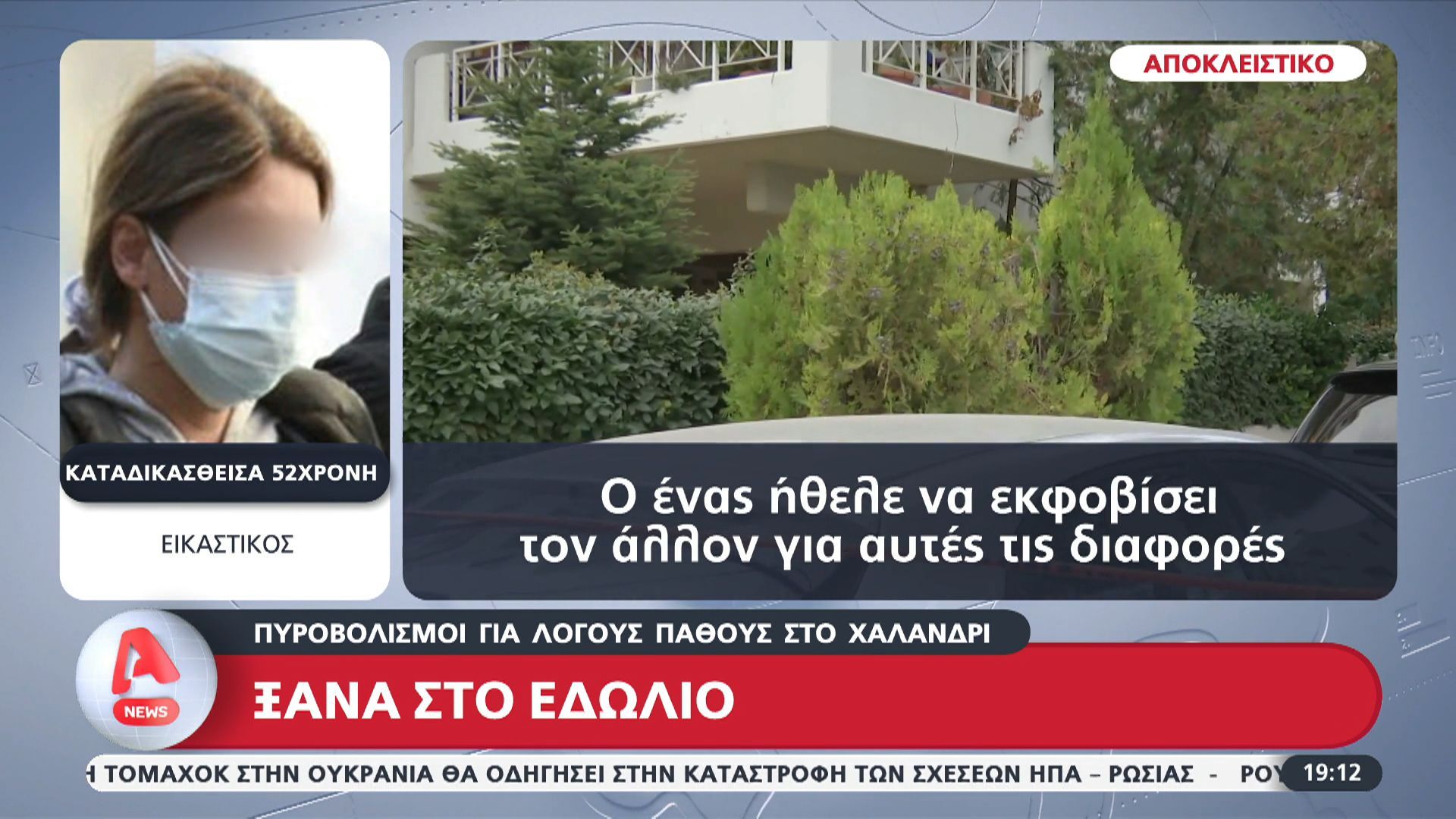 Αποκλειστικό| Πυροβολισμοί στο Χαλάνδρι: Ξανά στο εδώλιο