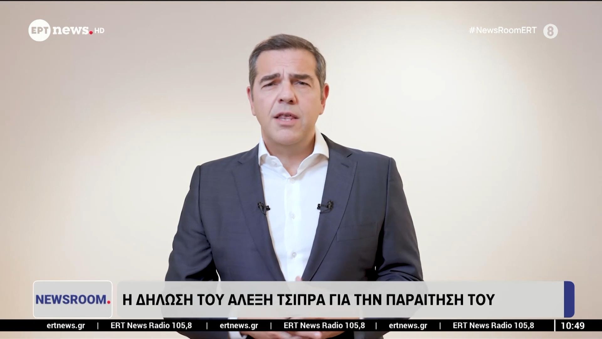 Η δήλωση του Αλέξη Τσίπρα για την παραίτησή του